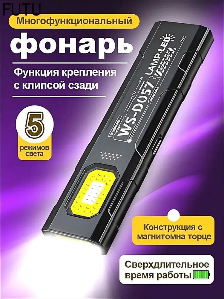 Налобный фонарь