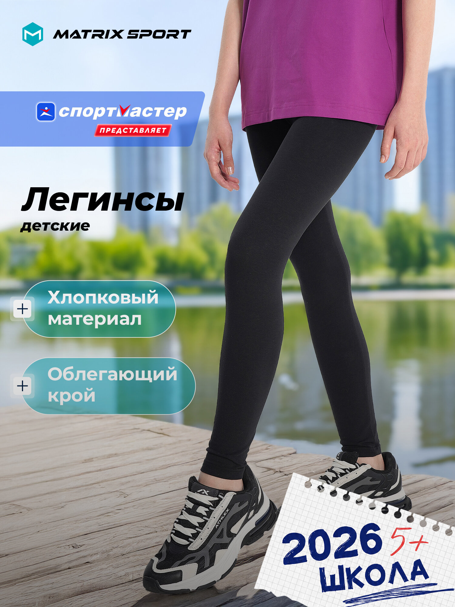 Легинсы