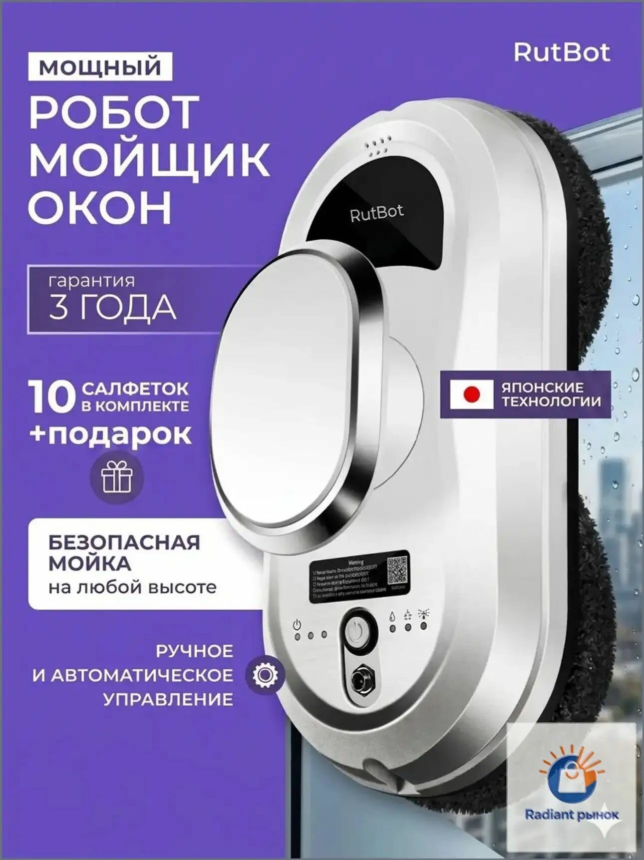 Робот для мойки окон Робот мойщик окон RuBot L100, белый, бордовый