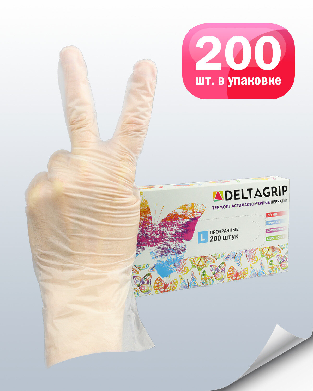 Одноразовые перчатки из термопластэластомера Gward Deltagrip TPE