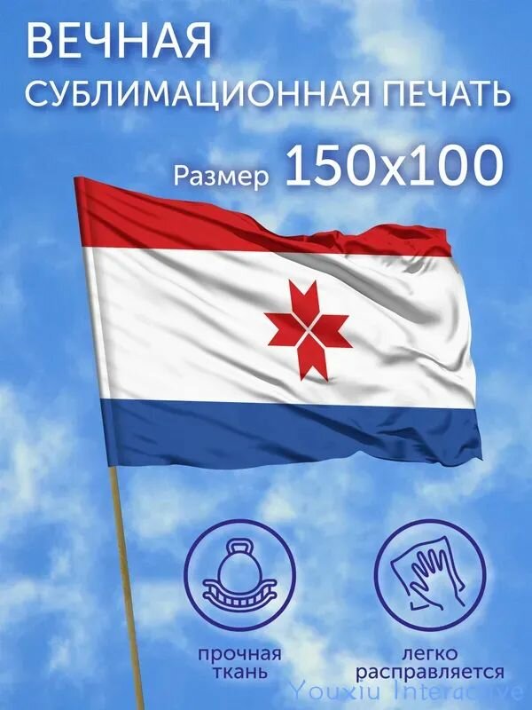 Флаг большой Республика Мордовия, 150х100 см, Полиэфирный шелк