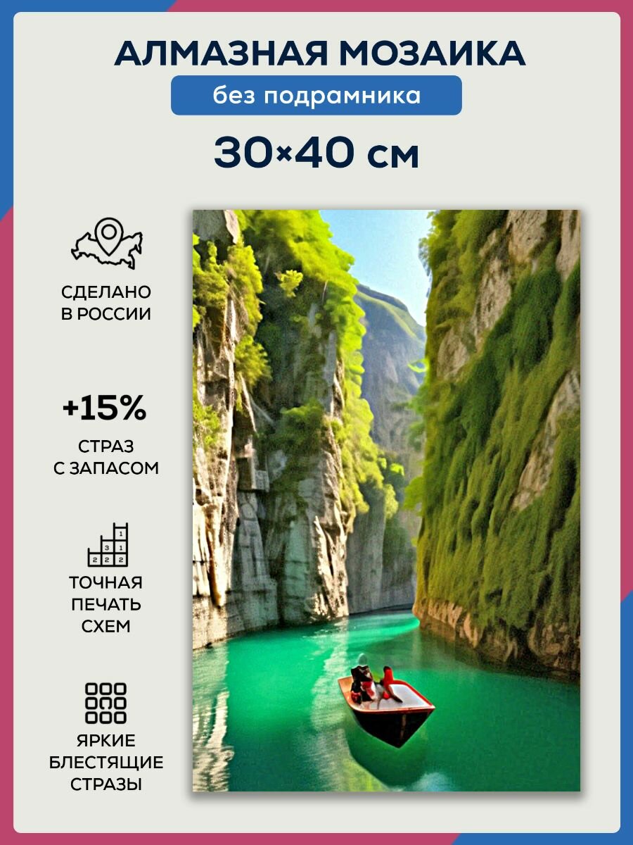 Алмазная мозаика 30x40 Ущелье озеро лодка без подрамника