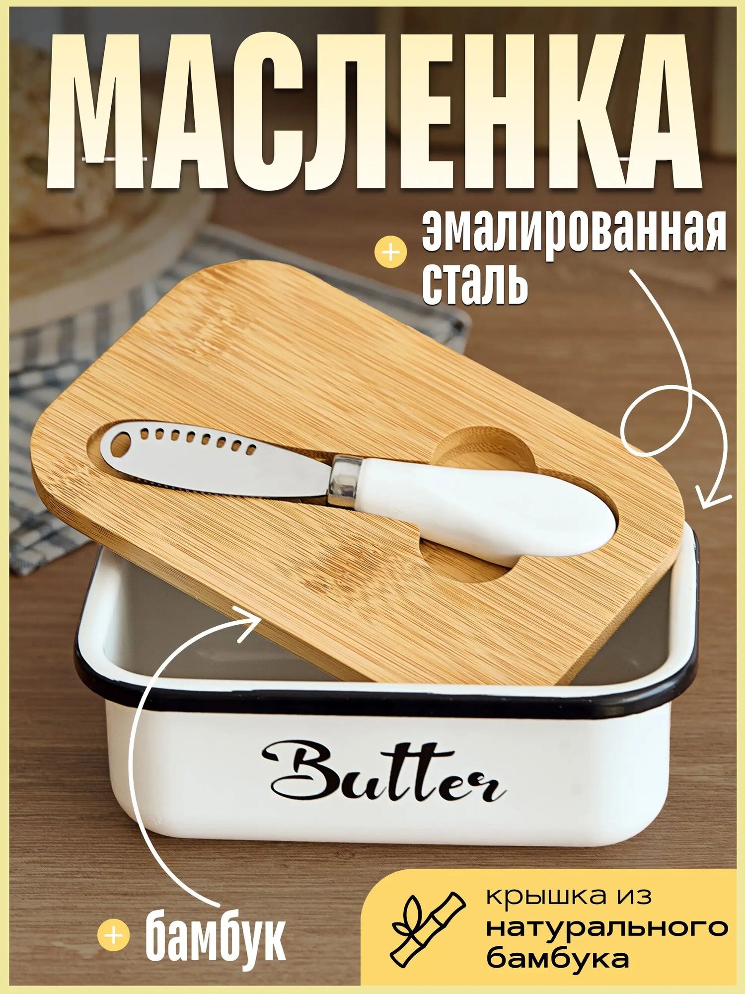 Масленка для сливочного масла металлическая с ножом, 300 мл