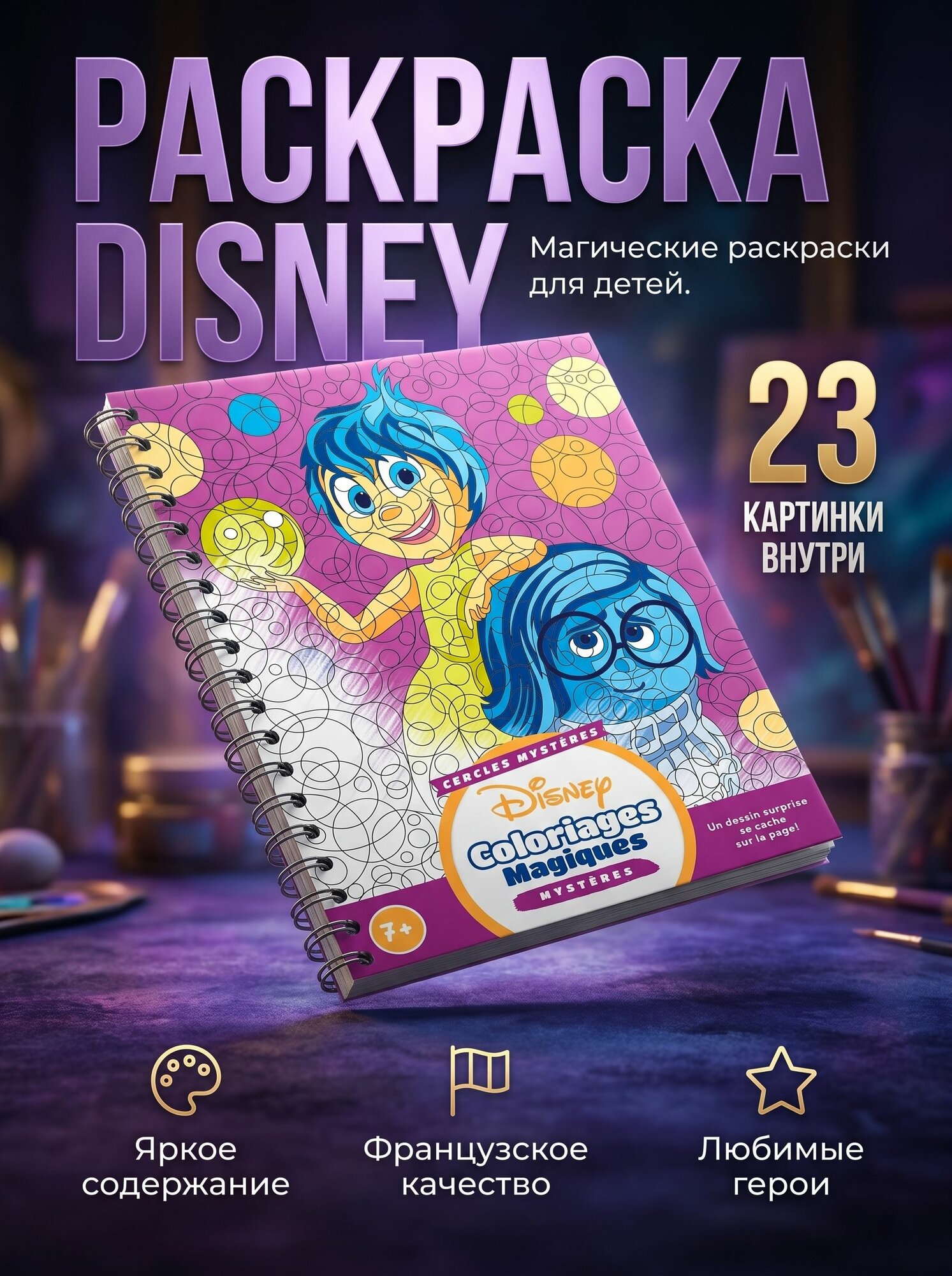 Раскраска по номерам Тайные шарики - Coloriages magiques - Mysteres - 23 раскраски