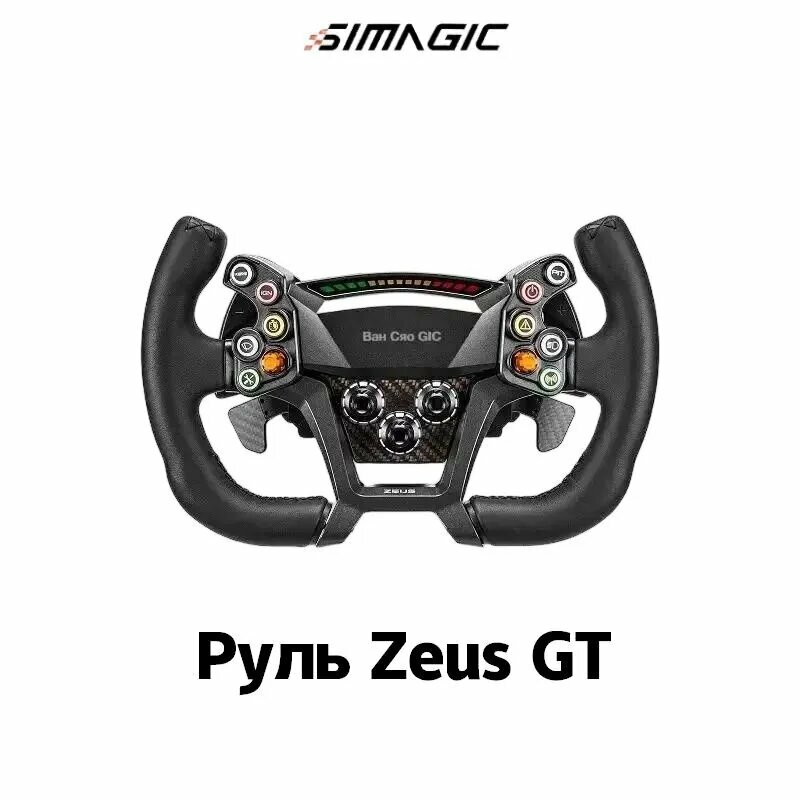 Руль SIMAGIC Zeus GT модульный GT-руль для гоночных симуляторов.
