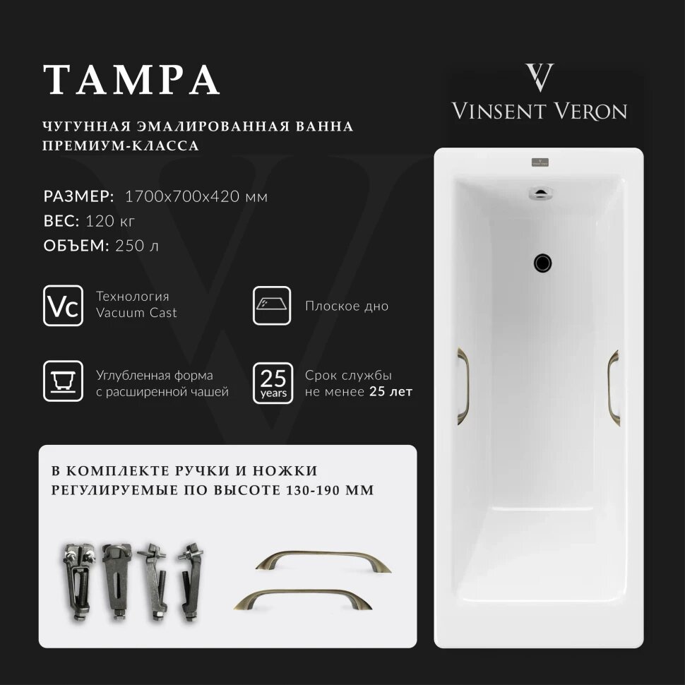 Ванна чугунная Vinsent Veron Tampa VTP1707042H/VH0012BR 170x70 см, с ручками, белый