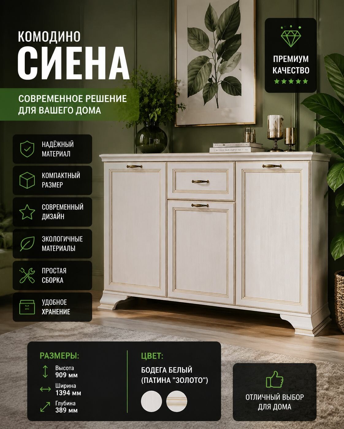 Комодино Сиена, бодега белый (патина золото) комод в спальню с ящиком и тремя отделениями для хранения, ЛДСП/МДФ, 139,4х90,9х38,9 см