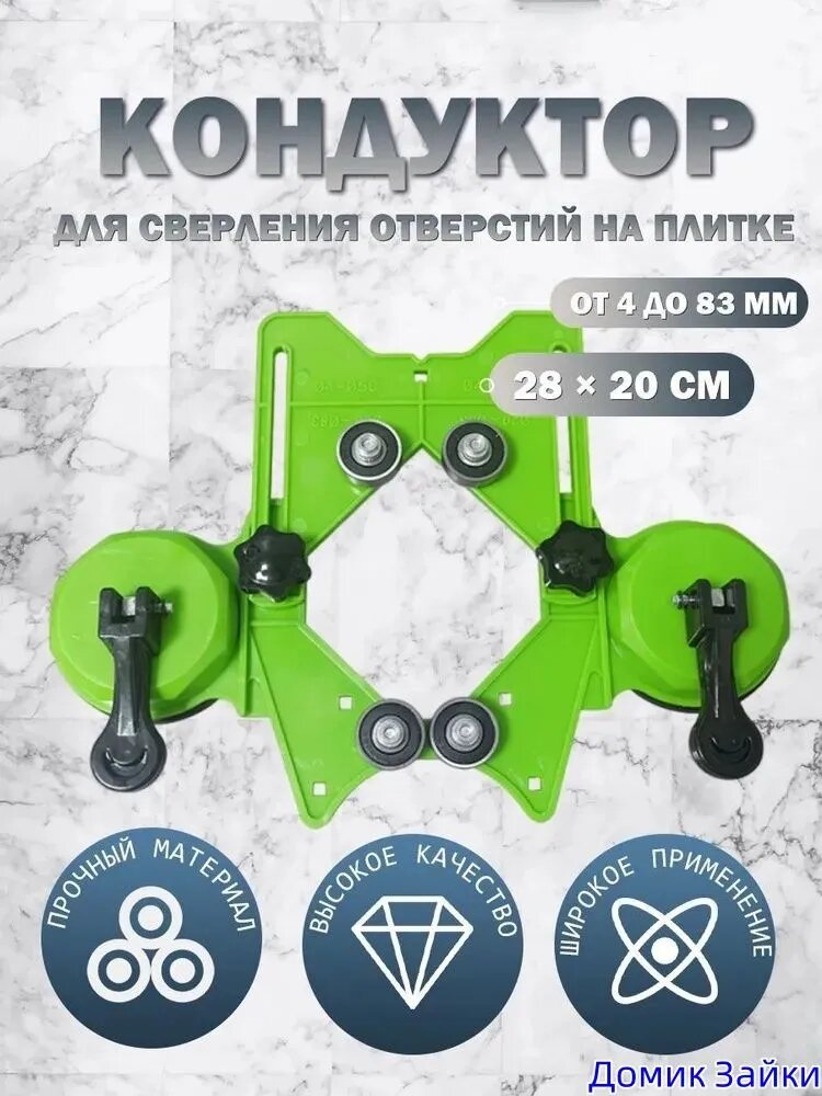Кондуктор для сверления отверстий от 4 до 83 мм, универсальный шаблон для резки, локатор и инструмент для укладки плитки