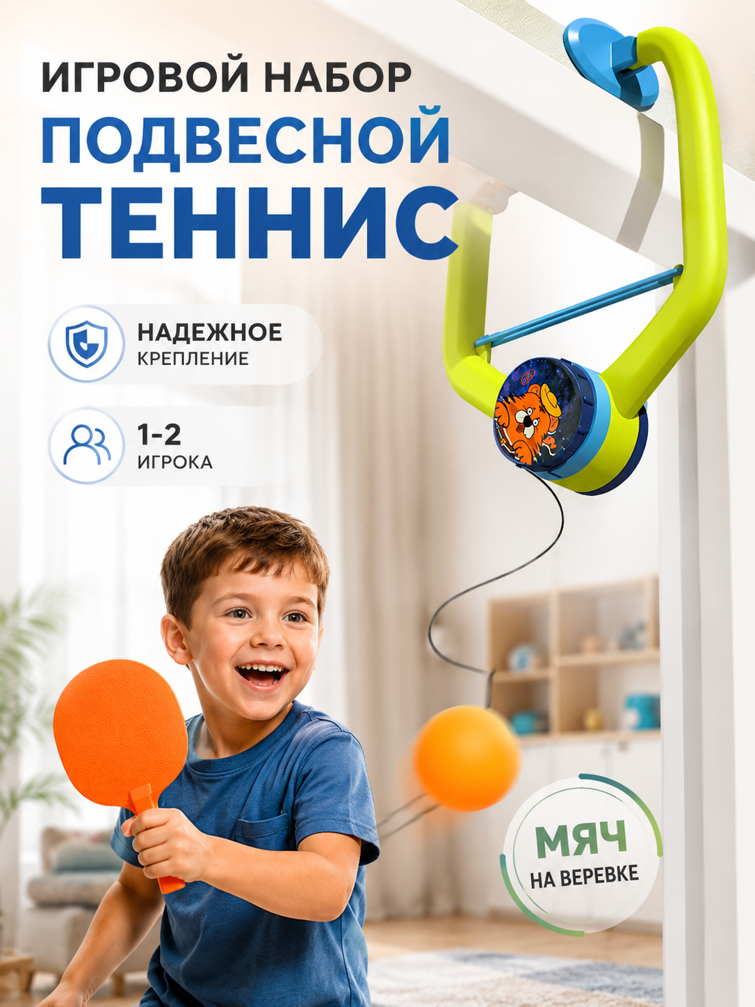 Пинг понг 253211 Настольный теннис подвесной (детский теннис)