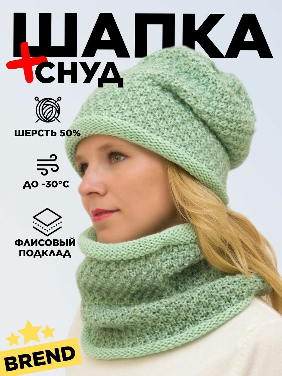 Комплект с головным убором Даяна для женщин