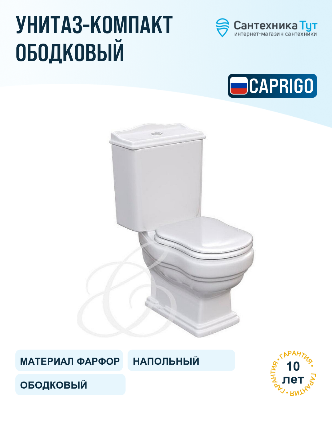 Унитаз компакт Caprigo Borgo 3813 белый овальный горизонтальный выпуск микролифт
