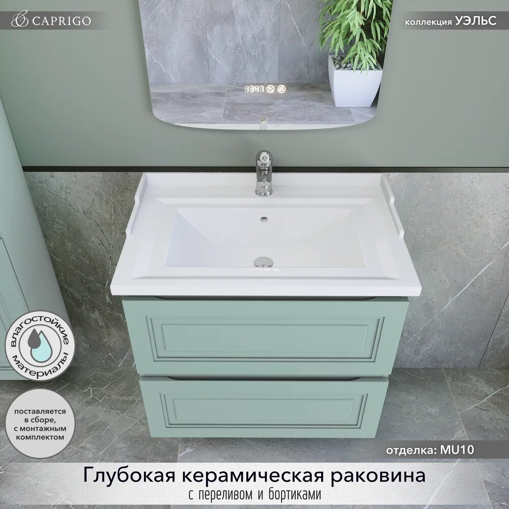 Тумба с раковиной Caprigo Wales 70 подвесная, 71, 4 см, матовая, из МДФ, с ящиками, раковина для ванной фарфоровая, прямоугольная, встроенный слив-перелив