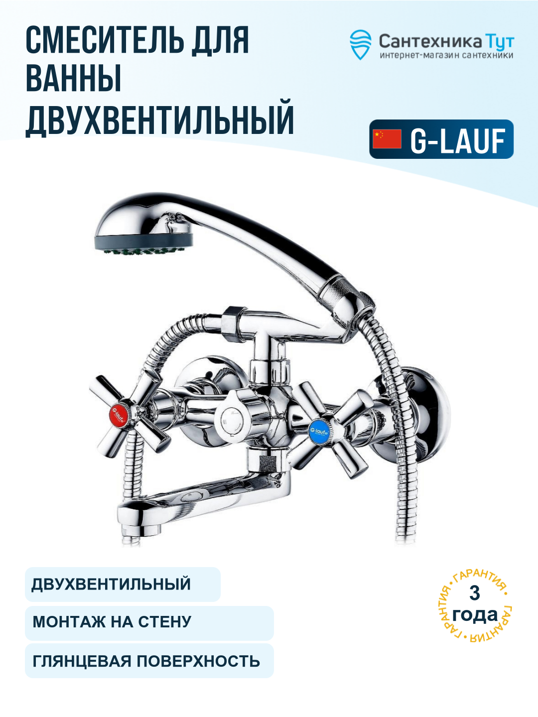 Смеситель для ванны G-Lauf QMT QMT3-A722 хром, вентильное управление, цинк