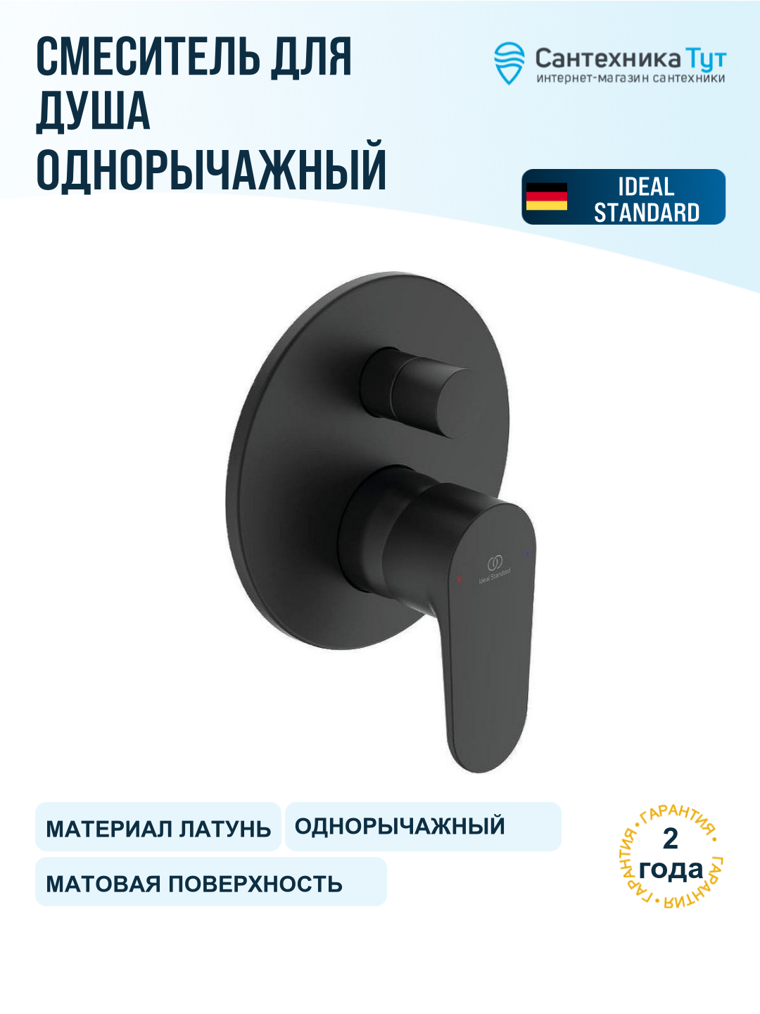 Смеситель для душа Ideal Standard Cerafine Model O A7193XG Silk Black