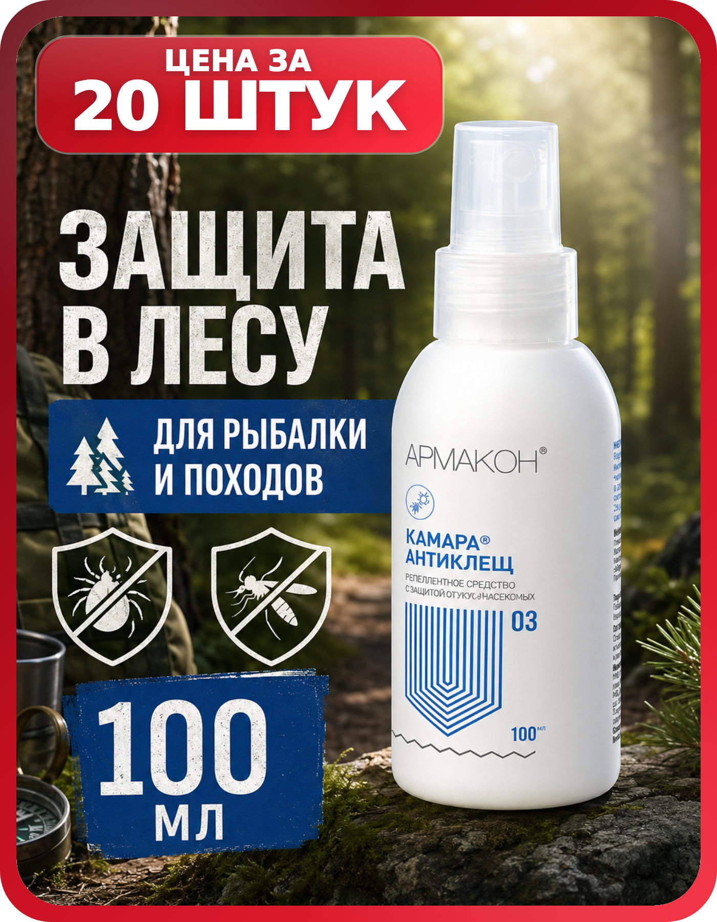 Антиклещ от укусов насекомых камара 20 шт