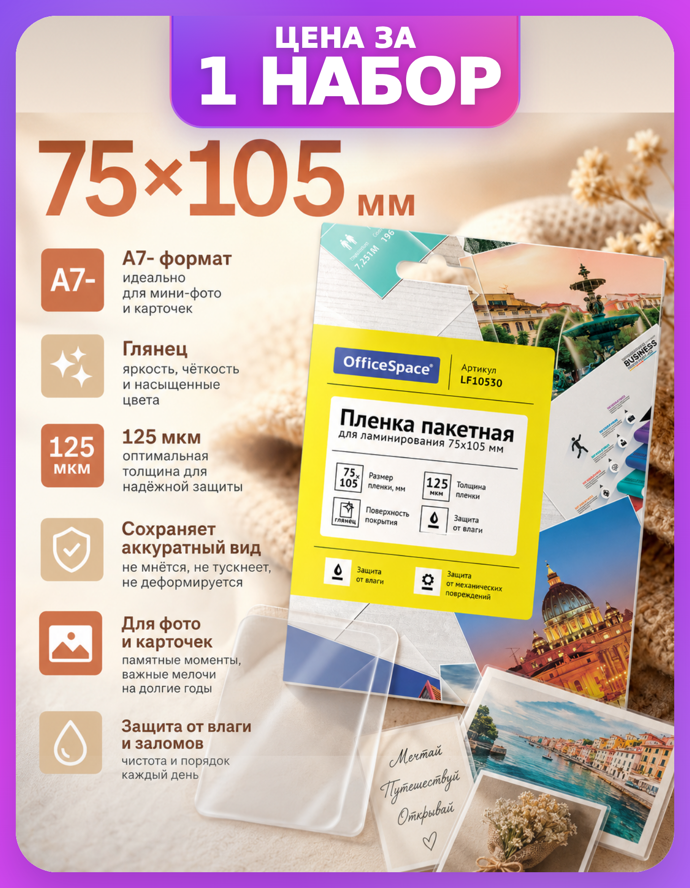 Пленка для ламинирования 75*105 мм, 100 листов