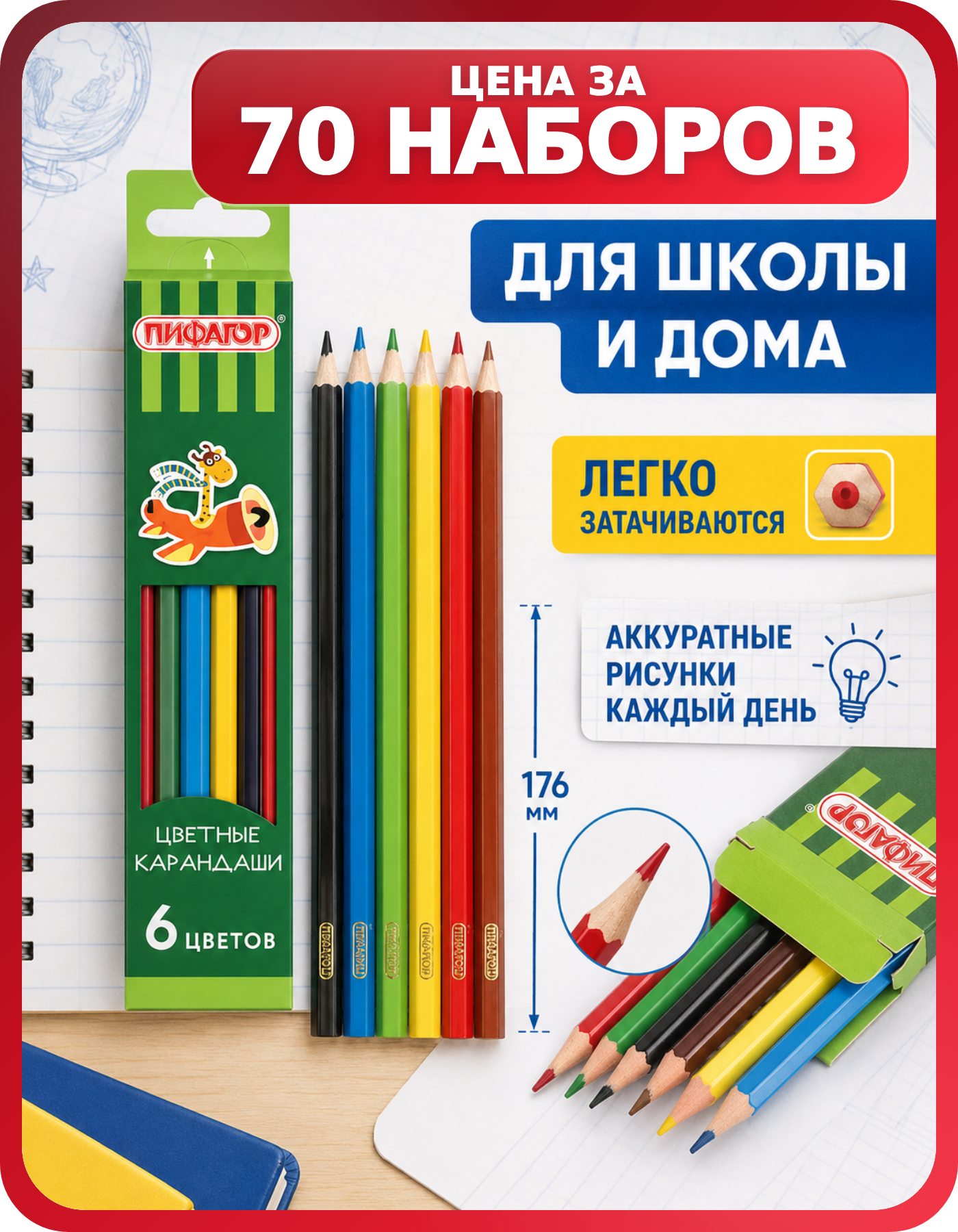 Заточенные карандаши пифагор 6 цветов жираф, 70 шт