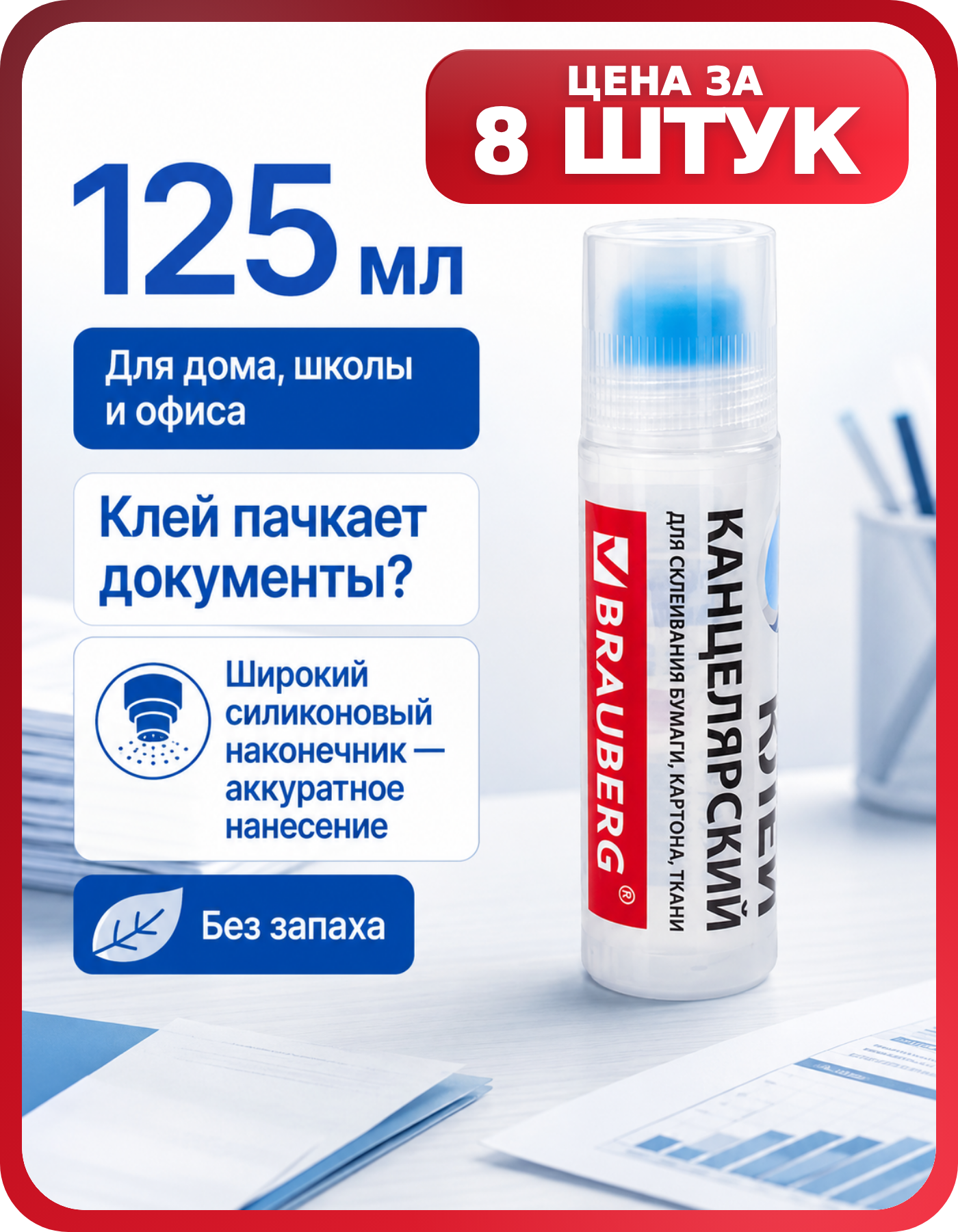 Офисный клей BRAUBERG с наконечником, 8 шт