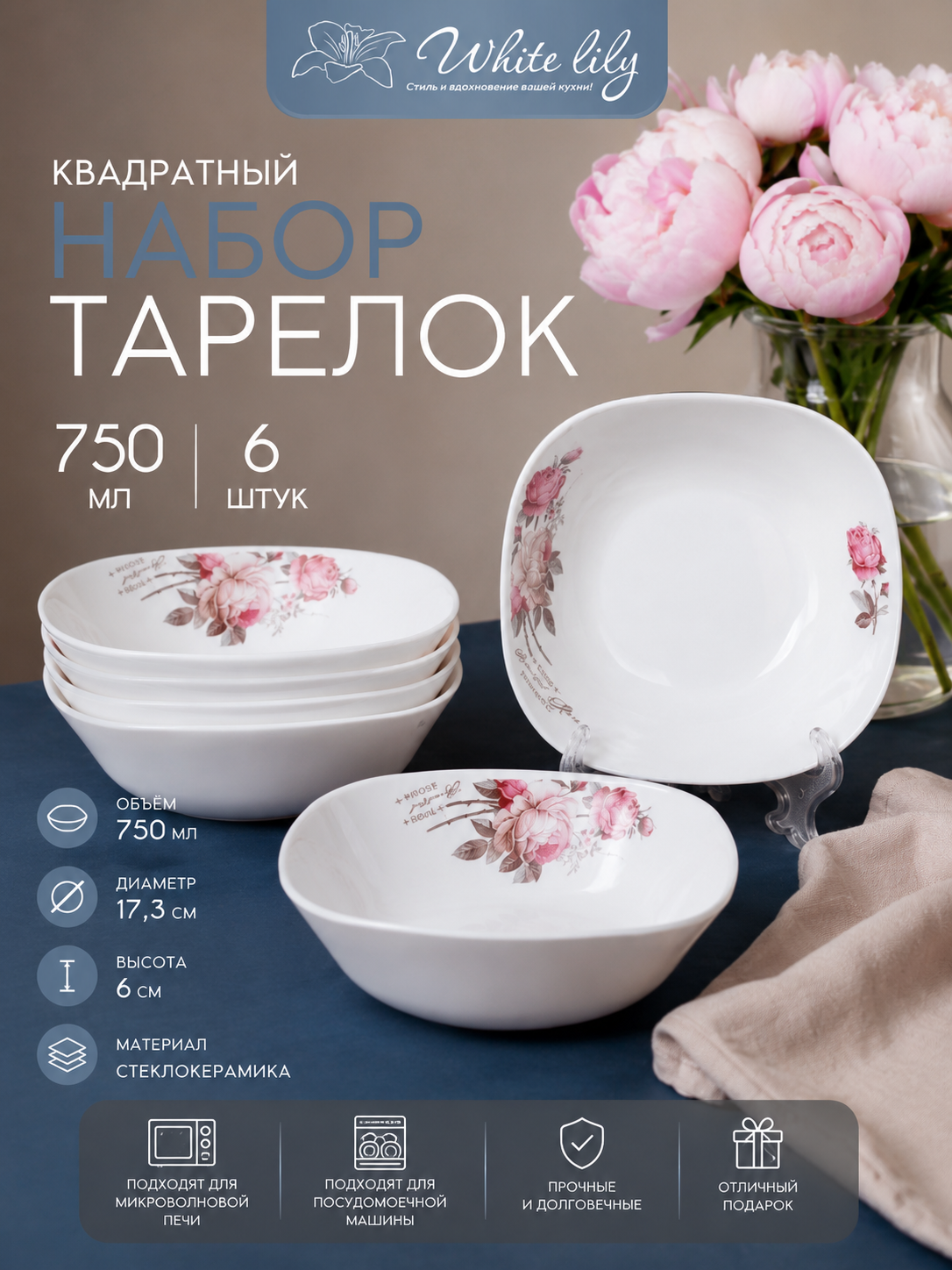 Набор глубоких тарелок для супа "Чайная Роза" 750мл - 6шт тарелка для салата стеклокерамика квадратные