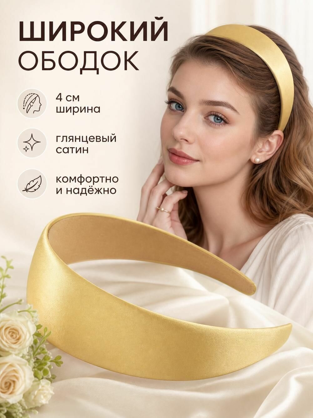 Повязка  Базовая коллекция для женщин