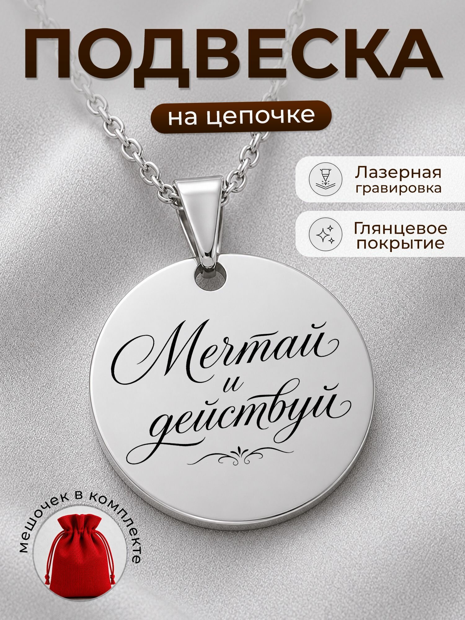 Подвеска ТИТЛЪ