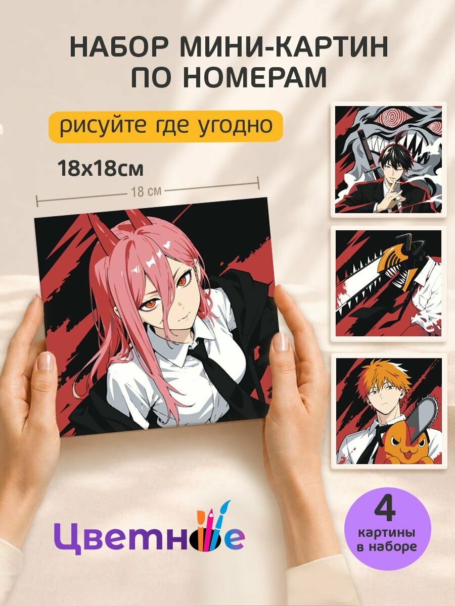 Набор мини картин по номерам на холсте "Человек-бензопила" 18x18 см, 4 шт.