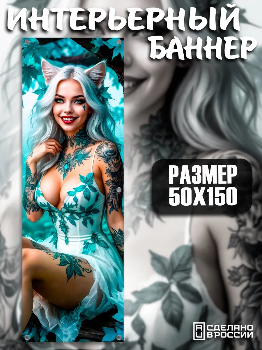 Постер на стену баннер 150х50