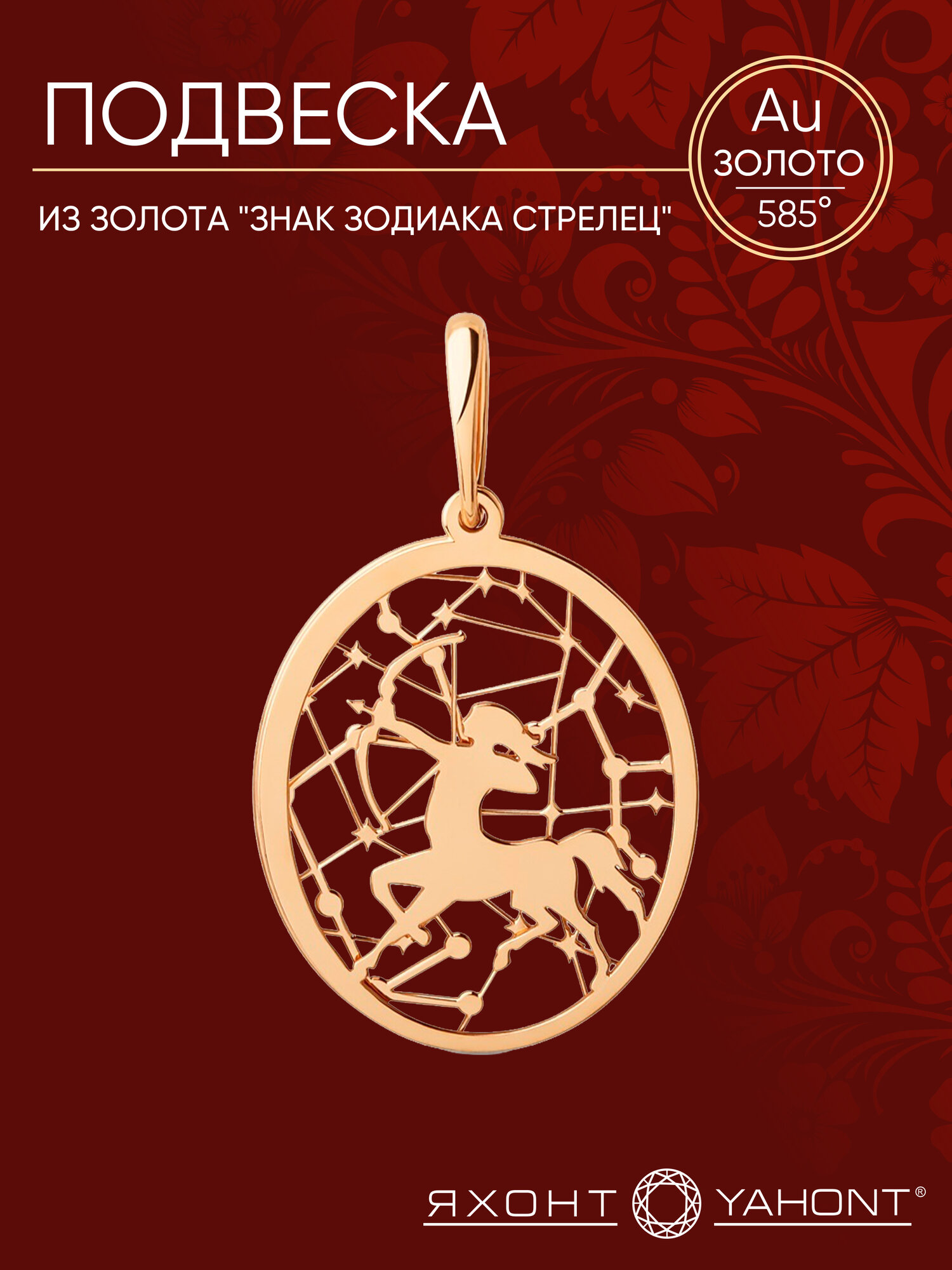 Подвеска, красное золото, 585 проба