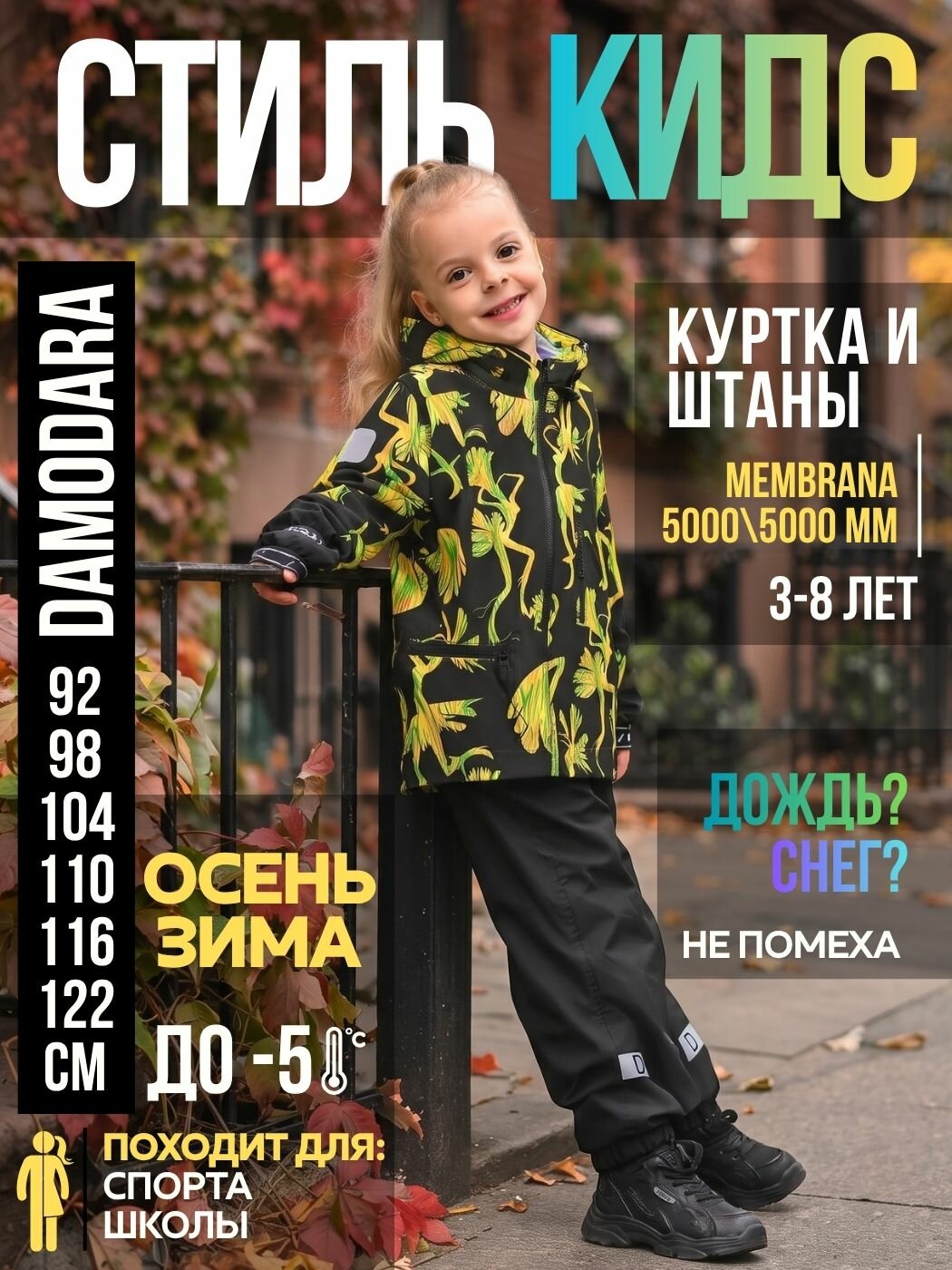 Комплект одежды