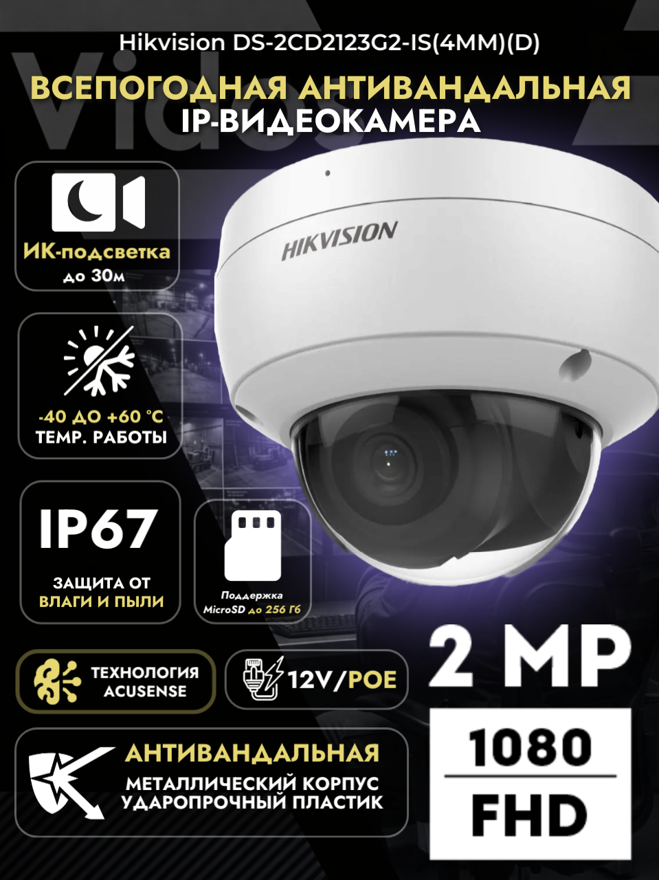 2 Мп уличная купольная IP-камера с EXIR-подсветкой до 30м и технологией AcuSense Hikvision DS-2CD2123G2-IS(4mm)(D)
