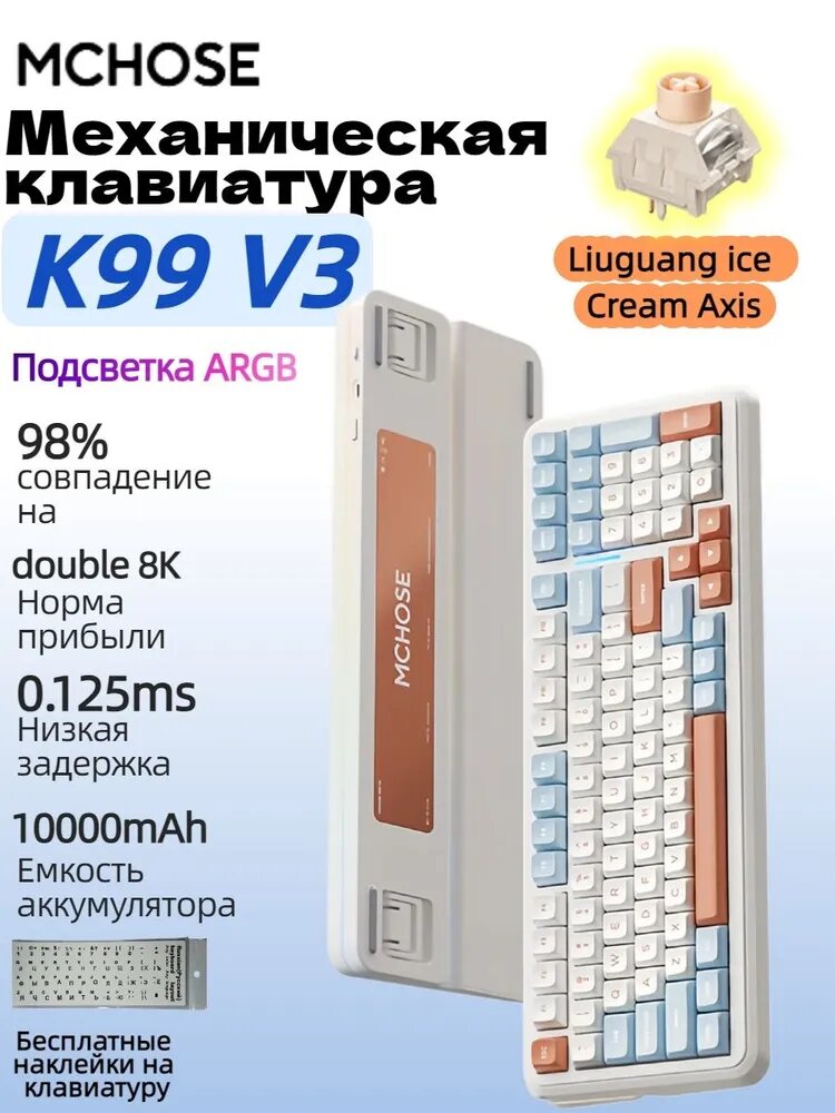 MCHOSE Клавиатура беспроводная MCHOSE K99 v3, Трехрежимное подключение, 10000 мАч, раскладка на 98%, низкая задержка 0,125 мс, подсветка ARGB, Английская раскладка, белый, оранжевый