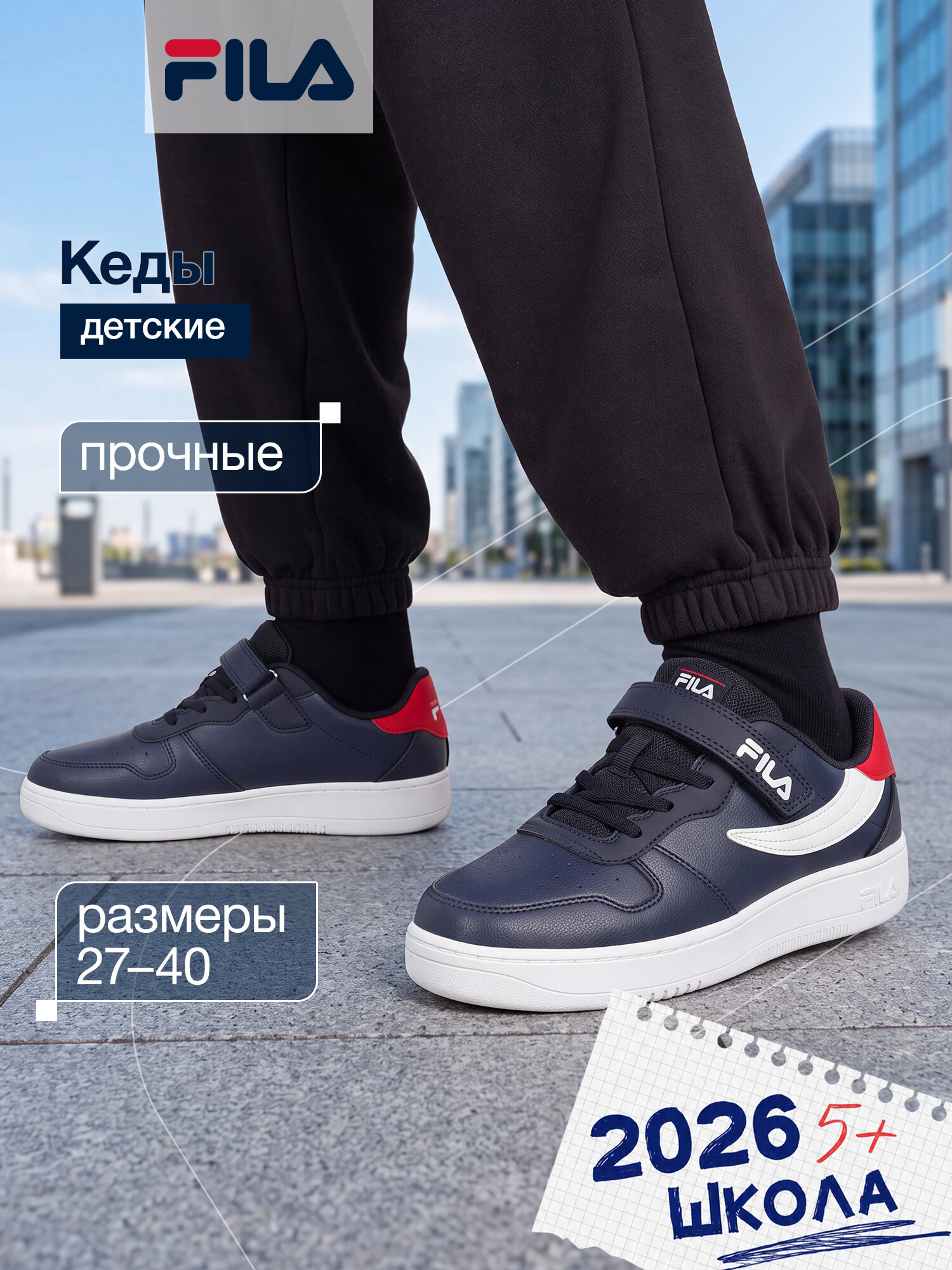 Кеды FIL B