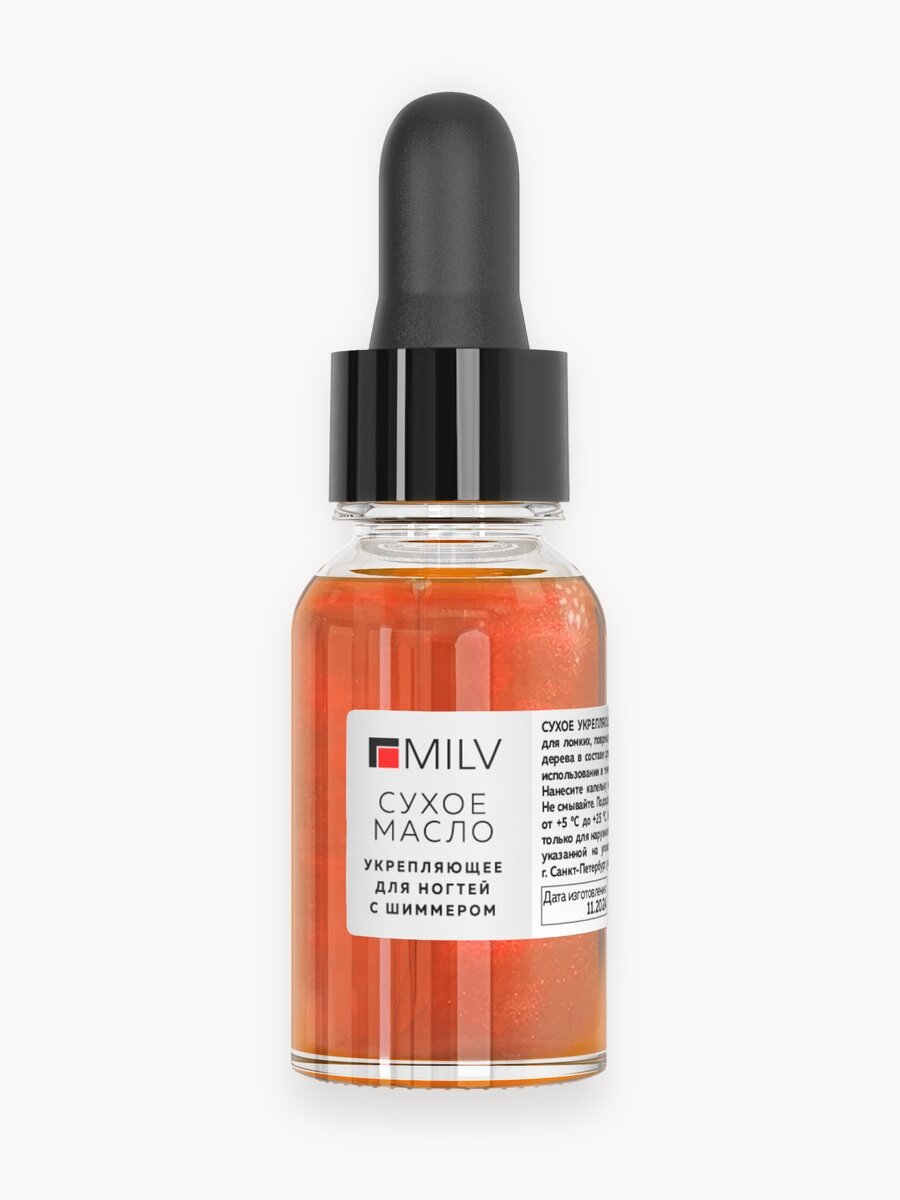 MILV Сухое укрепляющее масло для ногтей с шиммером «MANDARIN JAM». 15 мл