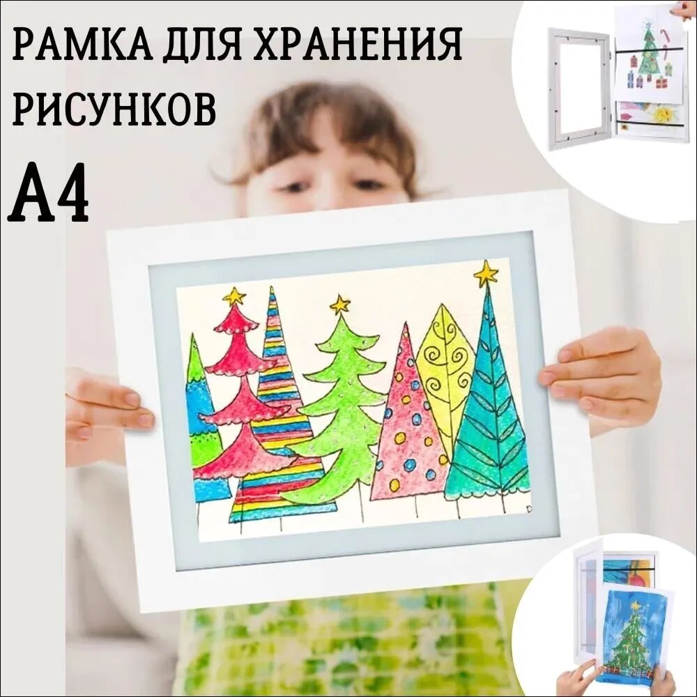 Фоторамка для хранения детских рисунков формата А4, вмещает 100 фото, белая