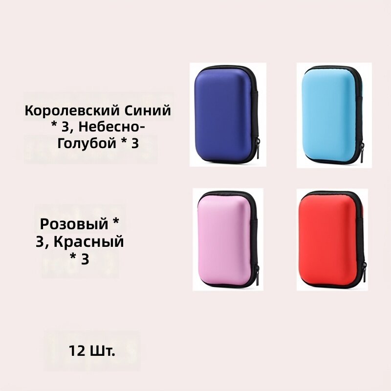 Сумка-органайзер для наушников и кабелей данных из ЭВА с ручкой, 12 шт, цвета: королевский синий, небесно-голубой, розовый, красный