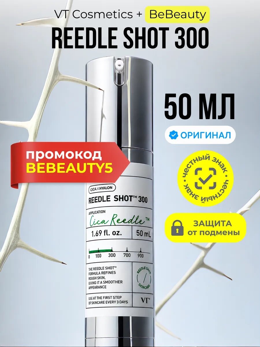 VT Cosmetics Подлинни корейская бустер-сыворотка Reedle Shot 300, для выравнивания тона и восстановления кожи