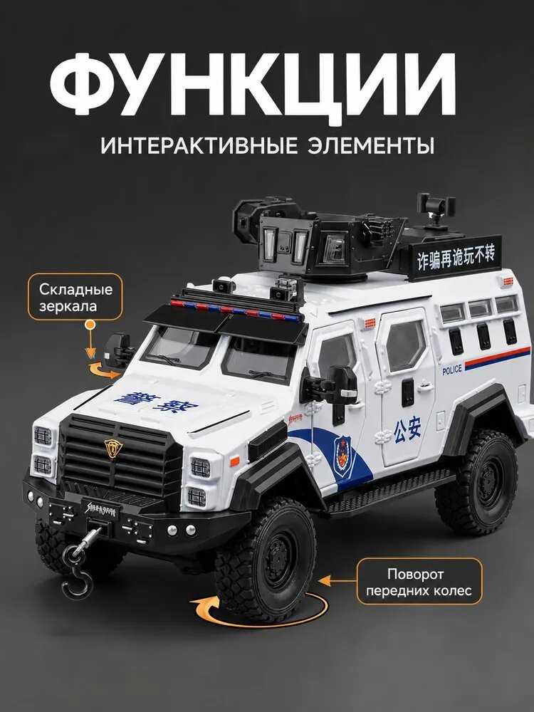 Металлическая инерционная модель полицейского бронеавтомобиля Sabertooth 1:24, 23 см, с звуковыми и световыми эффектами — фото 1