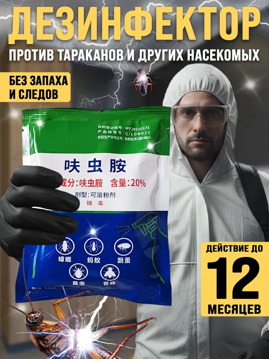 Эффективное средство от тараканов клопов блох для дома
