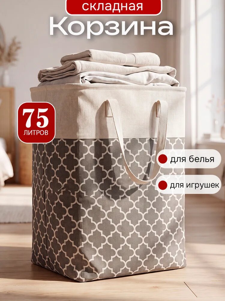 Красный Дом Корзина для белья 75 л 1 шт