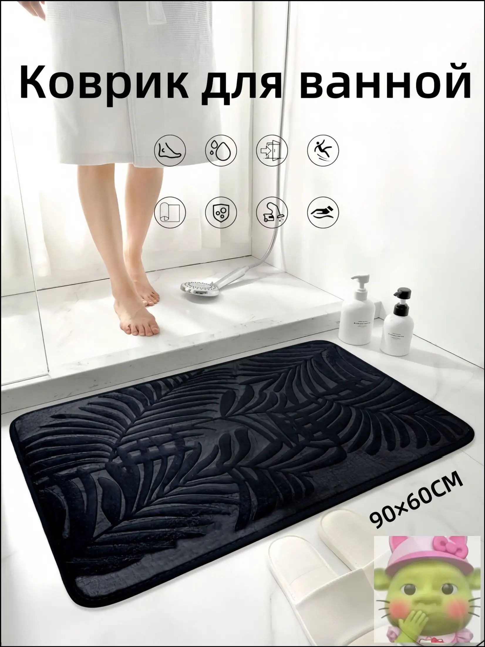 Коврик для ванной прямоугольный, размер 45x20 см, практичный и удобный для ежедневного использования в санузле