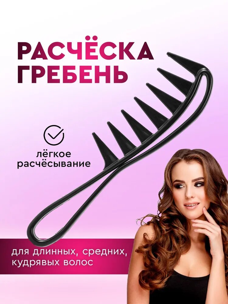 Расческа для волос. Гребень для волос, расческа для