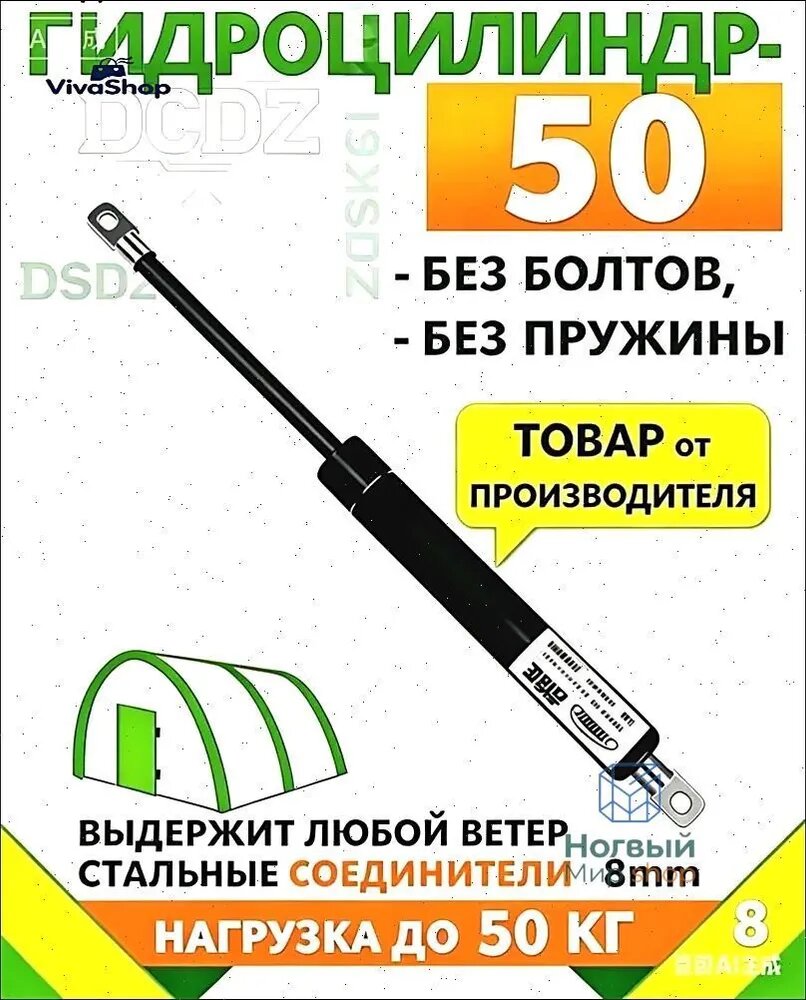 Термопривод для теплицы450 х 18мм, Сталь, 1 шт