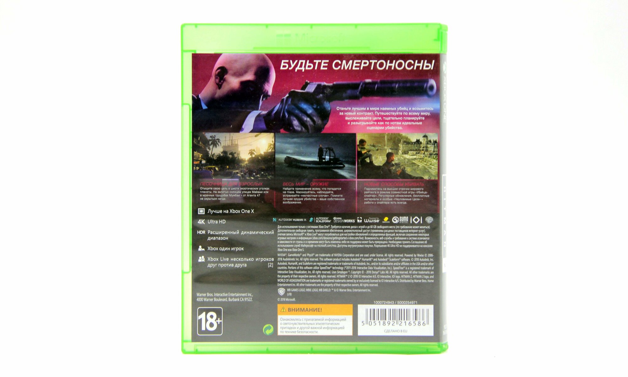 Hitman 2 (Xbox One/Series X) — фото 1