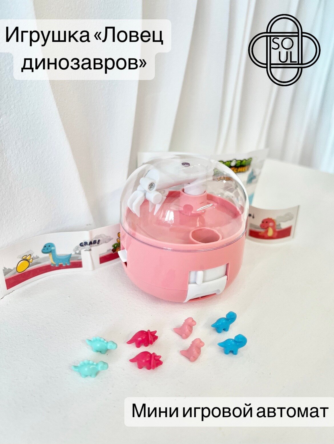 Игрушка "Ловец динозавров", игровой мини-автомат
