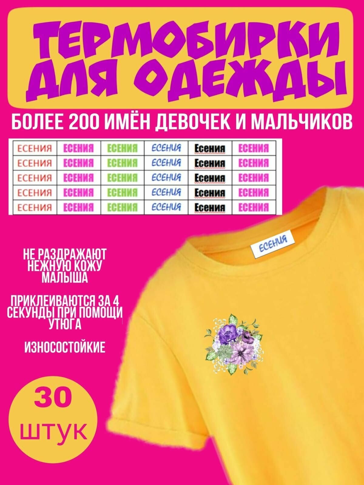 Термонаклейка для одежды с именем Есения