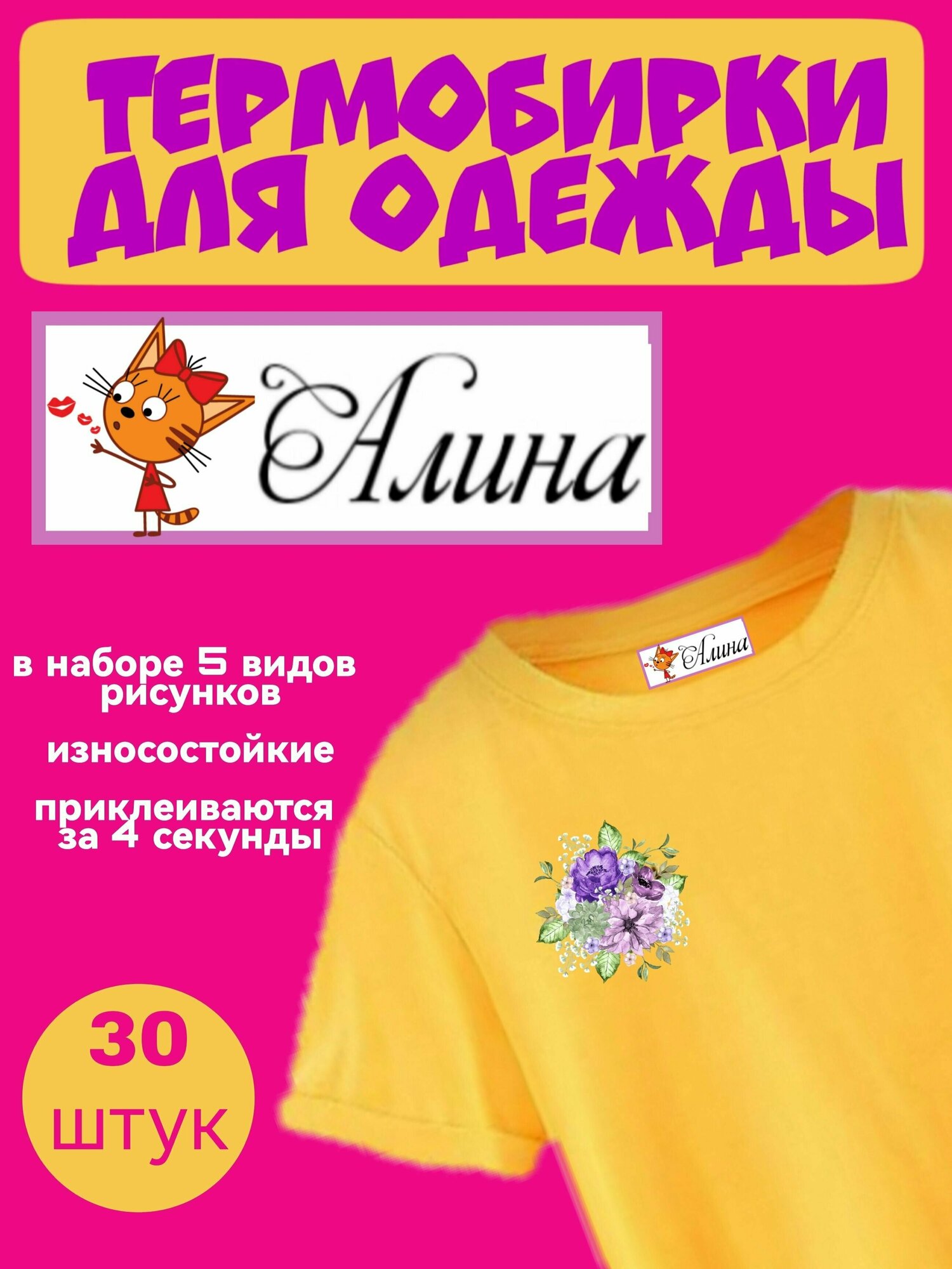 Термонаклейка для одежды с именем алина