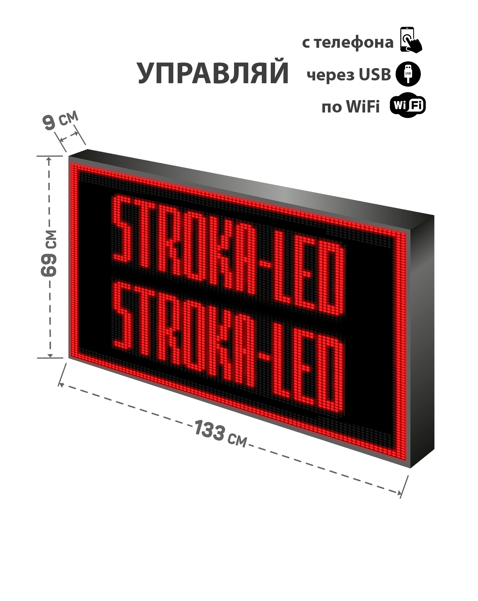 Бегущая строка/ Led /рекламная вывеска/ панель/133х69см /управление с телефона
