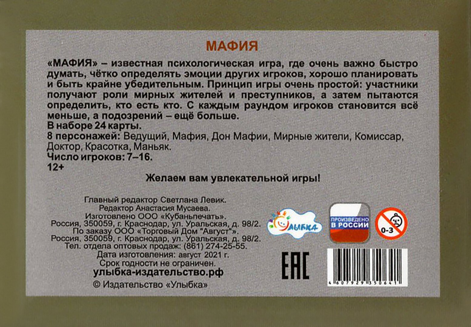 Игра "Мафия" — фото 1