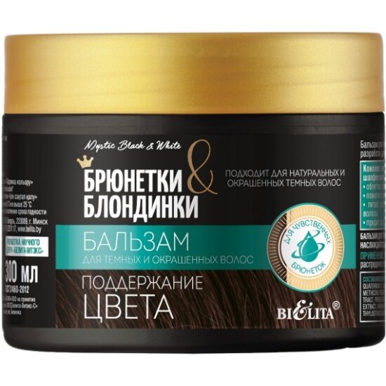 Бальзам для темных и окрашенных волос Белита Поддержание цвета, 300 мл