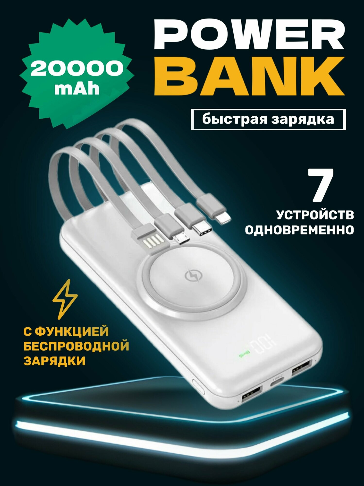 Повербанк 20000 портативный с проводами